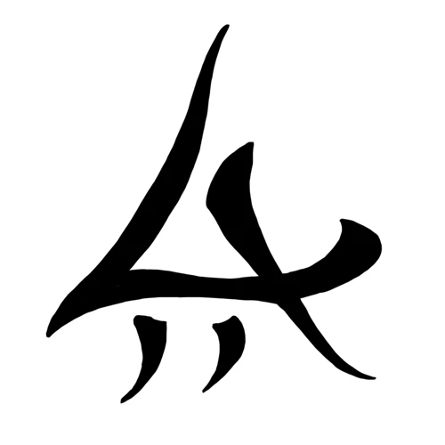 Water Demon Ward | Demon Cycle Wiki | Fandom