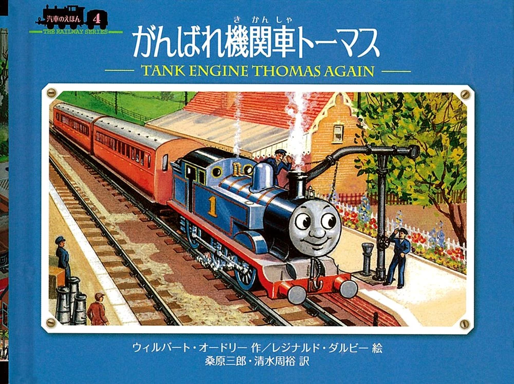 Tank Engine Thomas Again/Gallery | Thomas & Friends Encyclopedia Wiki ...