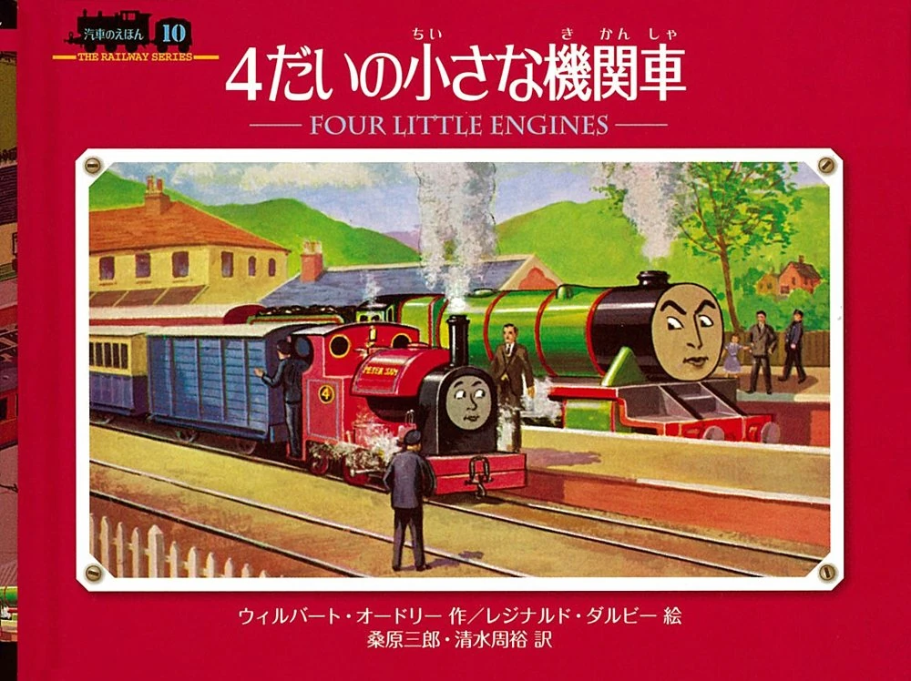 Four Little Engines/Gallery | Thomas & Friends Encyclopedia Wiki | Fandom