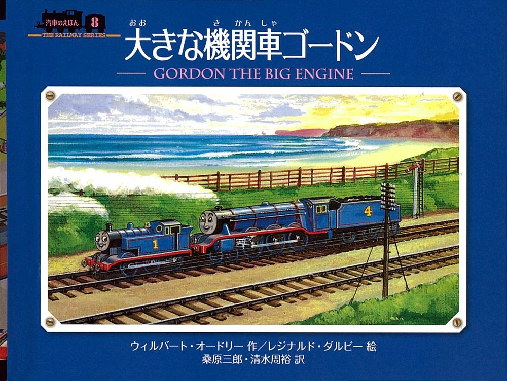 Gordon the Big Engine/Gallery | Thomas & Friends Encyclopedia Wiki | Fandom