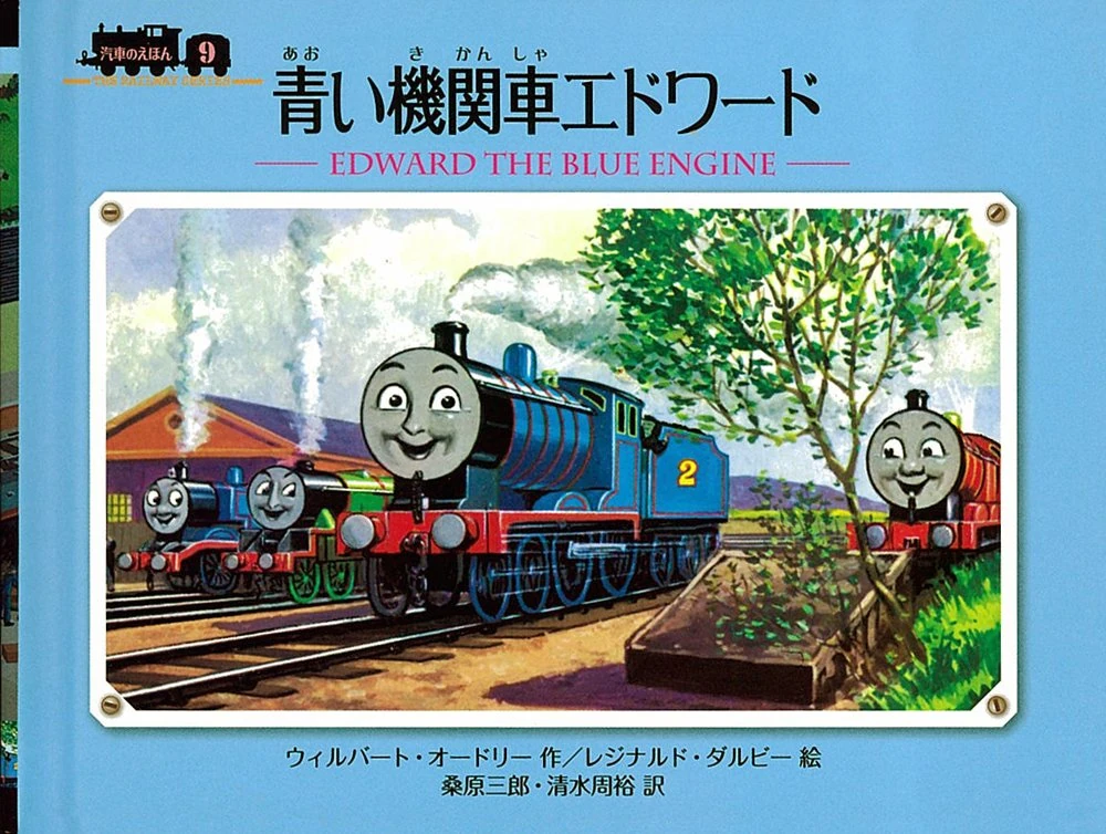 Edward the Blue Engine/Gallery | Thomas & Friends Encyclopedia Wiki ...