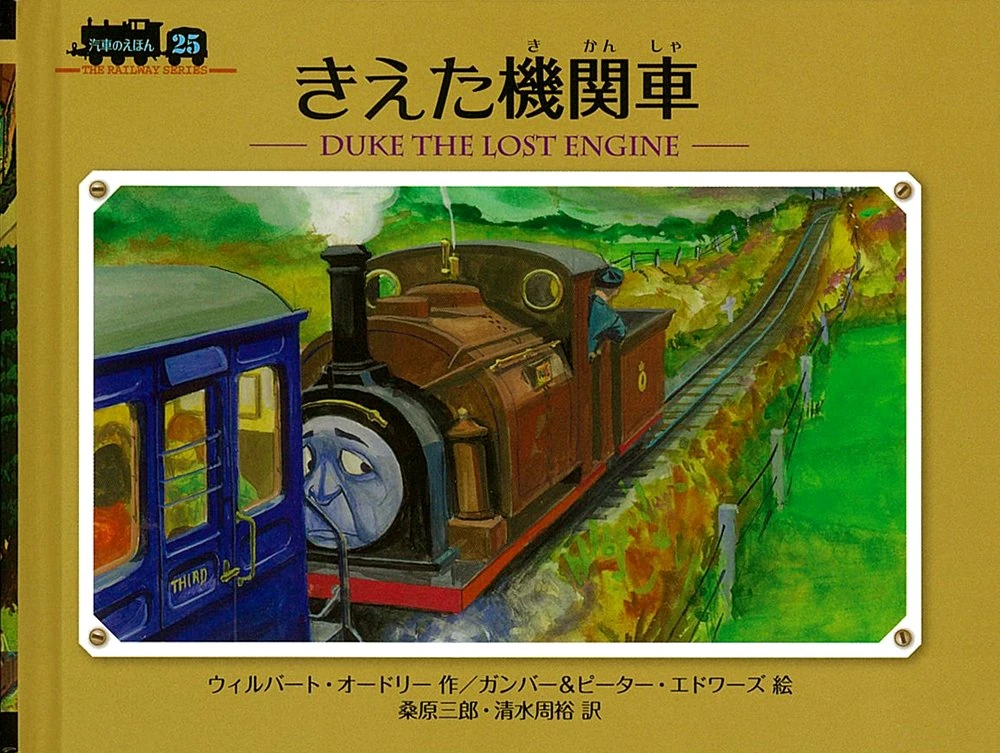 Duke the Lost Engine/Gallery | Thomas & Friends Encyclopedia Wiki | Fandom