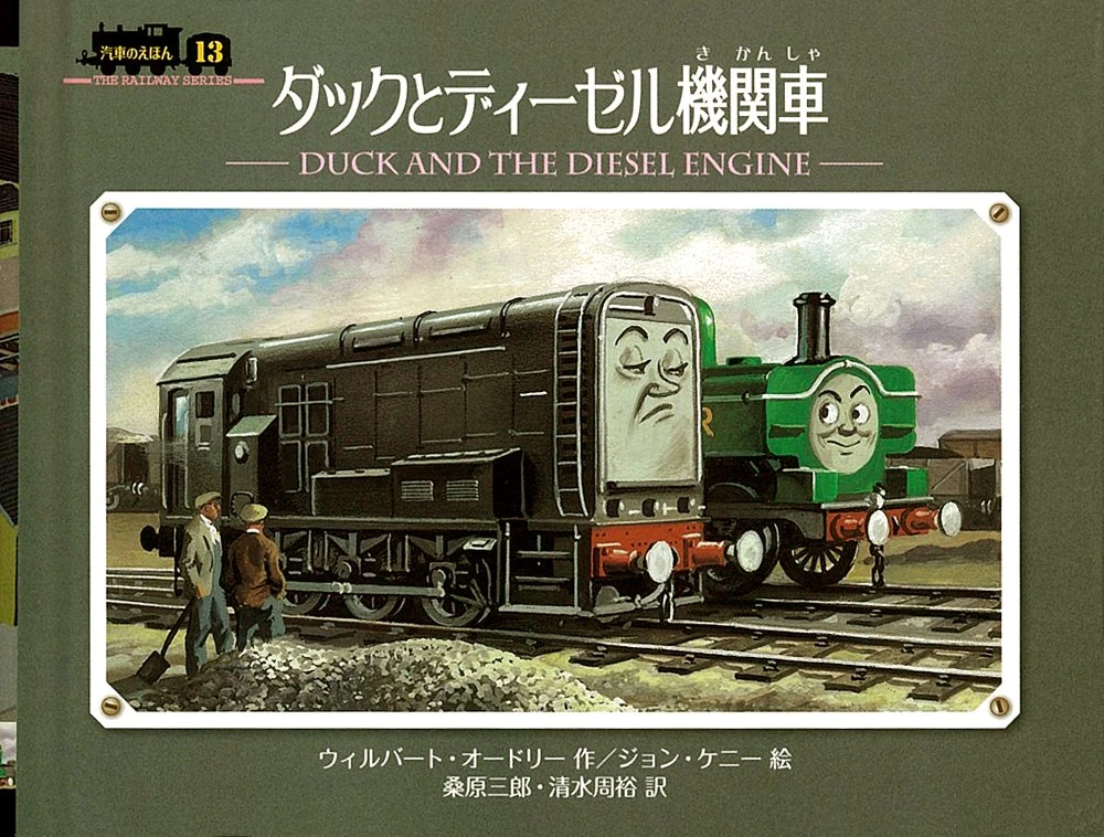 Duck and the Diesel Engine/Gallery | Thomas & Friends Encyclopedia Wiki ...