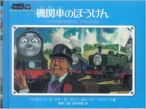 Enterprising Engines/Gallery | Thomas & Friends Encyclopedia Wiki | Fandom