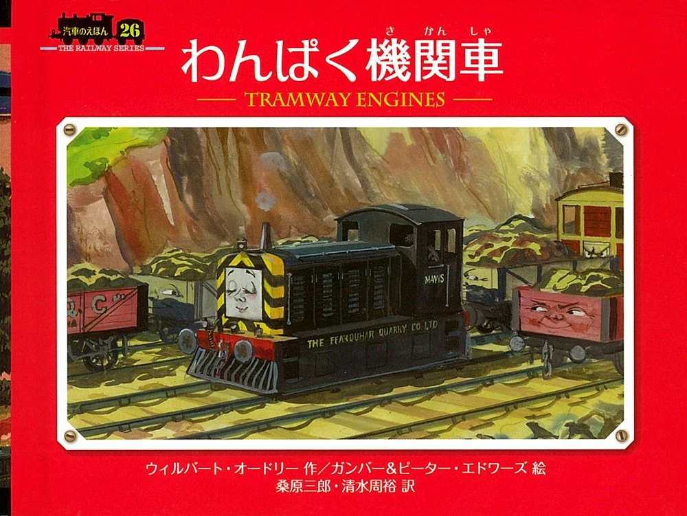 Tramway Engines/Gallery | Thomas & Friends Encyclopedia Wiki | Fandom
