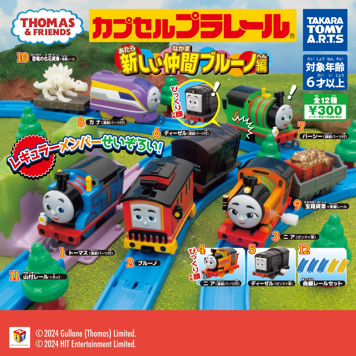 New Friend Bruno Edition | Thomas Capsule Plarail Wiki | Fandom