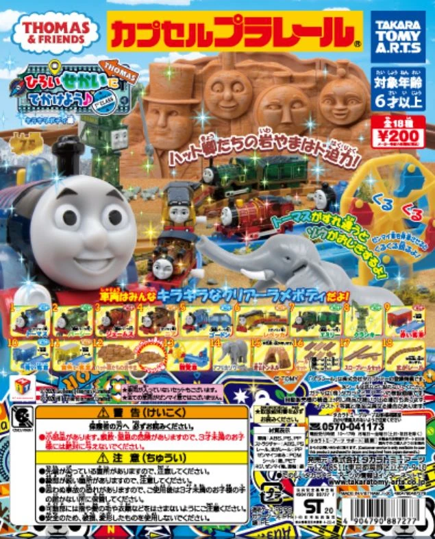 Category:2020 | Thomas Capsule Plarail Wiki | Fandom