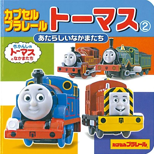 Capsule Plarail Thomas 2 New Friends | Thomas Capsule Plarail Wiki | Fandom