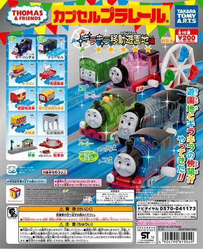Glitter Mobile Amusement Park Edition | Thomas Capsule Plarail Wiki ...