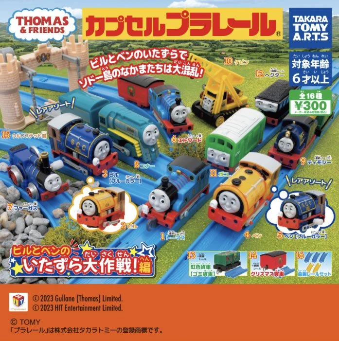 Bill and Ben's Tricks Edition | Thomas Capsule Plarail Wiki | Fandom