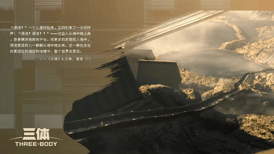 《三体》三体、浸泡 (1) | Three Body Problem Wiki | Fandom