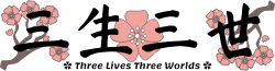 Three Lives Three Worlds Wiki | Fandom