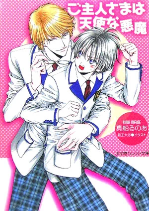 Balakyot Anghel Ito ay Ang Aking Panginoon (novel) | Throwback Tropang ...