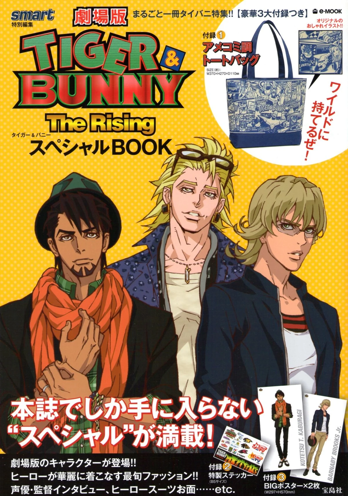 Smart Special Edition TIGER & BUNNY Special Book | Tiger & Bunny Wiki | Fandom