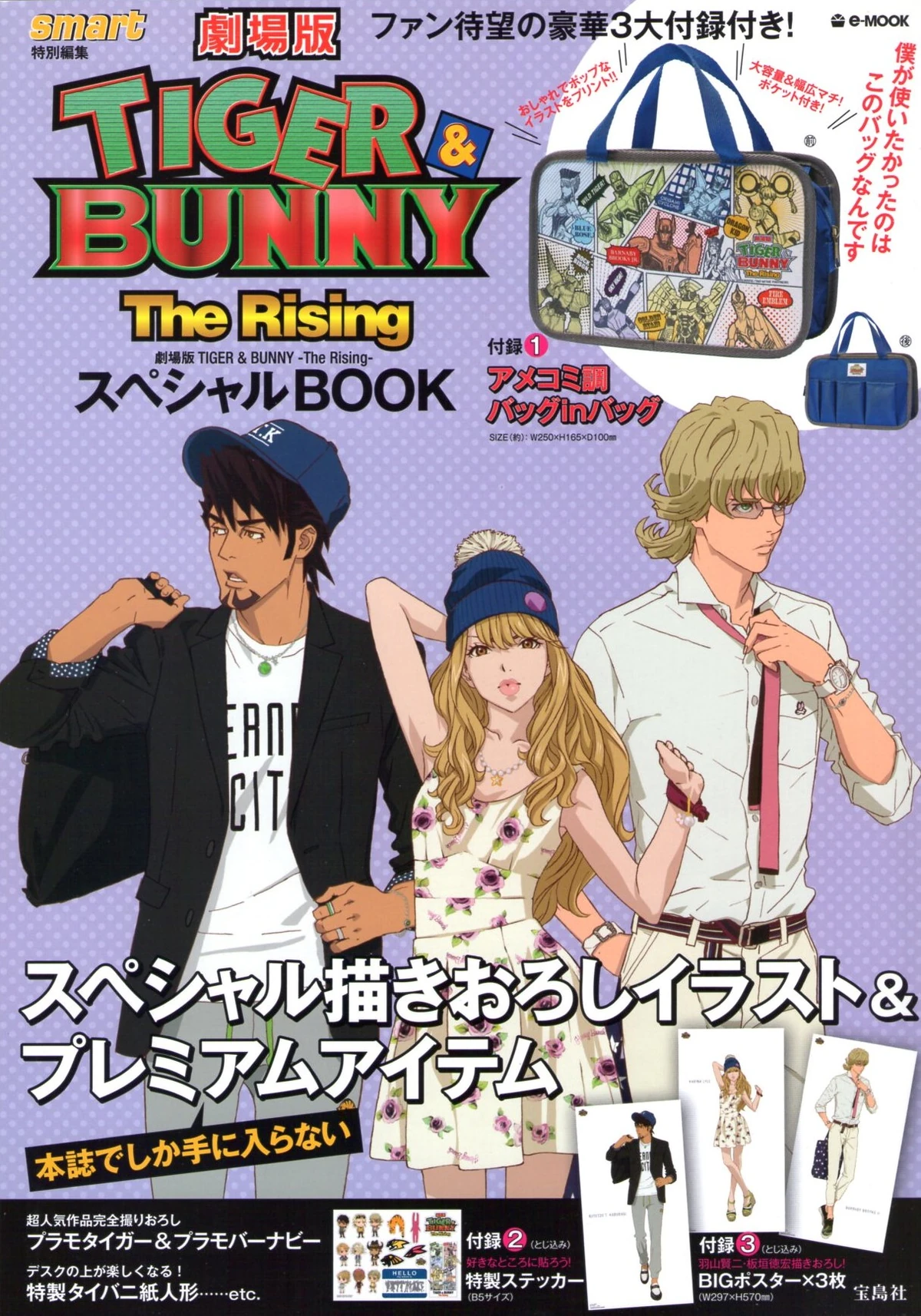 Smart Special Edition TIGER & BUNNY -The Rising- Special Book | Tiger & Bunny Wiki | Fandom
