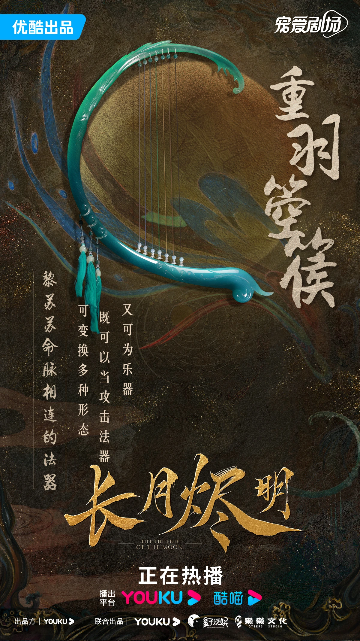 Sacred Objects | Till the End of the Moon Wiki | Fandom