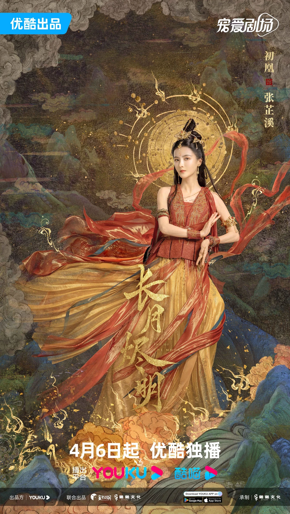 Chu Huang | Till the End of the Moon Wiki | Fandom