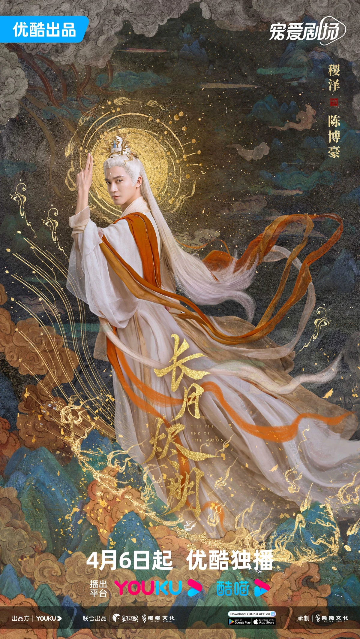 Jize | Till the End of the Moon Wiki | Fandom