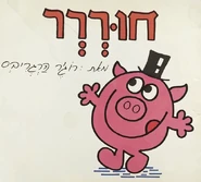 Oink | Timbuctoo Wikia | Fandom
