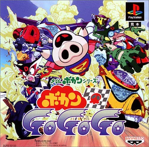 Time Bokan Series: Bokan Go Go Go | Time Bokan Wiki | Fandom
