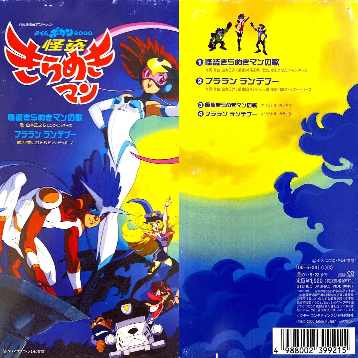 Kiramekiman Song | Time Bokan Wiki | Fandom