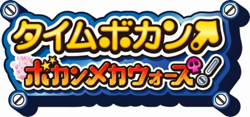 Time Bokan 24: Bokan Mecha Battle! | Time Bokan Wiki | Fandom