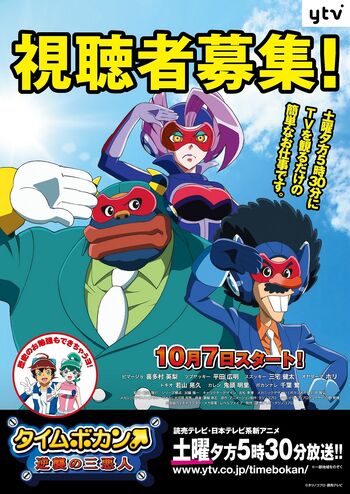 Time Bokan 24 | Time Bokan Wiki | Fandom