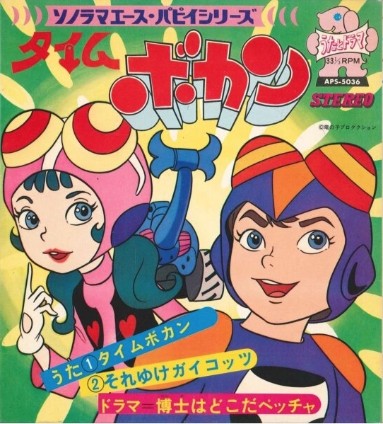 Time Bokan Song | Time Bokan Wiki | Fandom