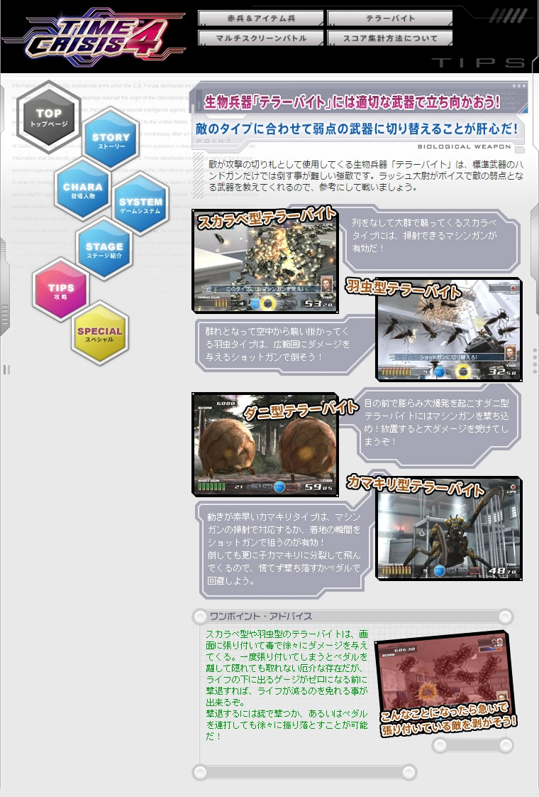 Terror Bites | Time Crisis Wiki | Fandom