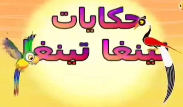 International Tinga Tinga Tales | Tinga tinga tales Wiki | Fandom