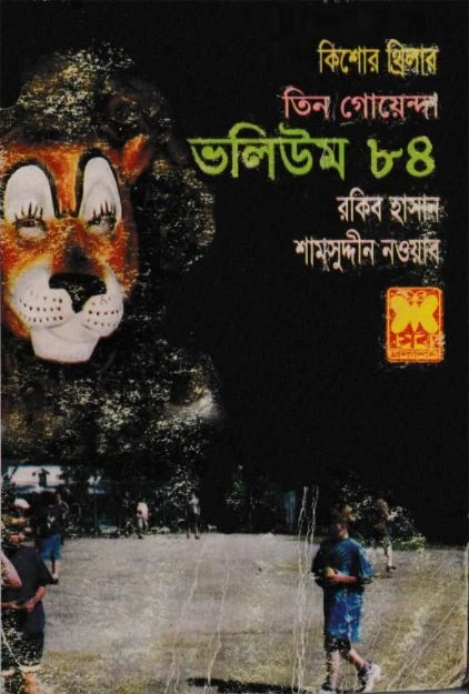 Volume 84 | Tingoyenda Wiki | Fandom