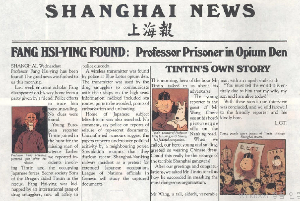 Shanghai News | Tintin Wiki | Fandom