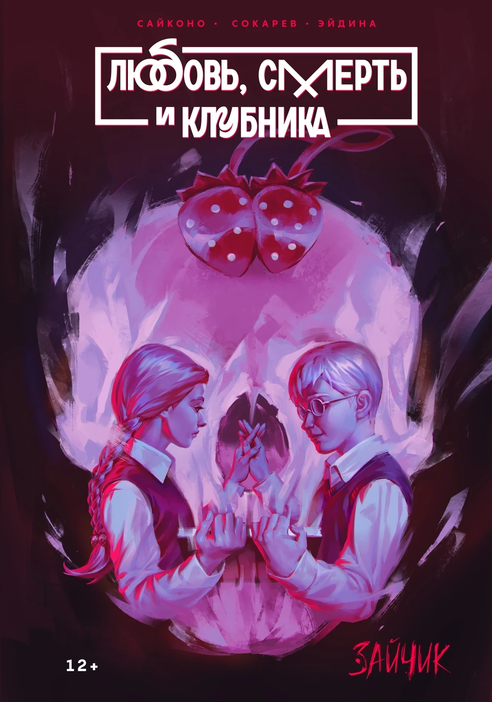 Tiny Bunny: Love, death and strawberries | Tiny Bunny Wiki | Fandom