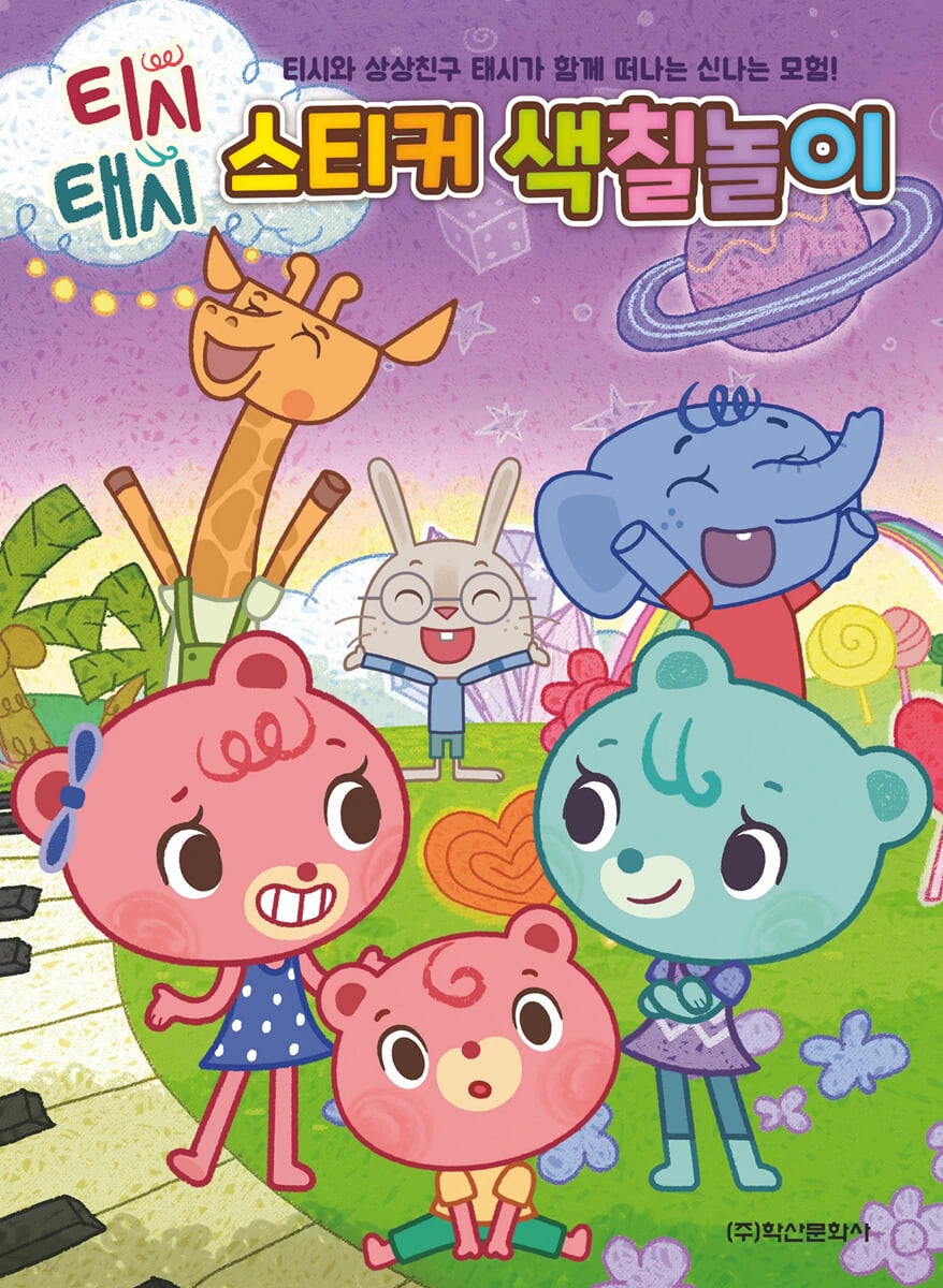 Stickers coloring pages | Tish and Tash Wiki | Fandom