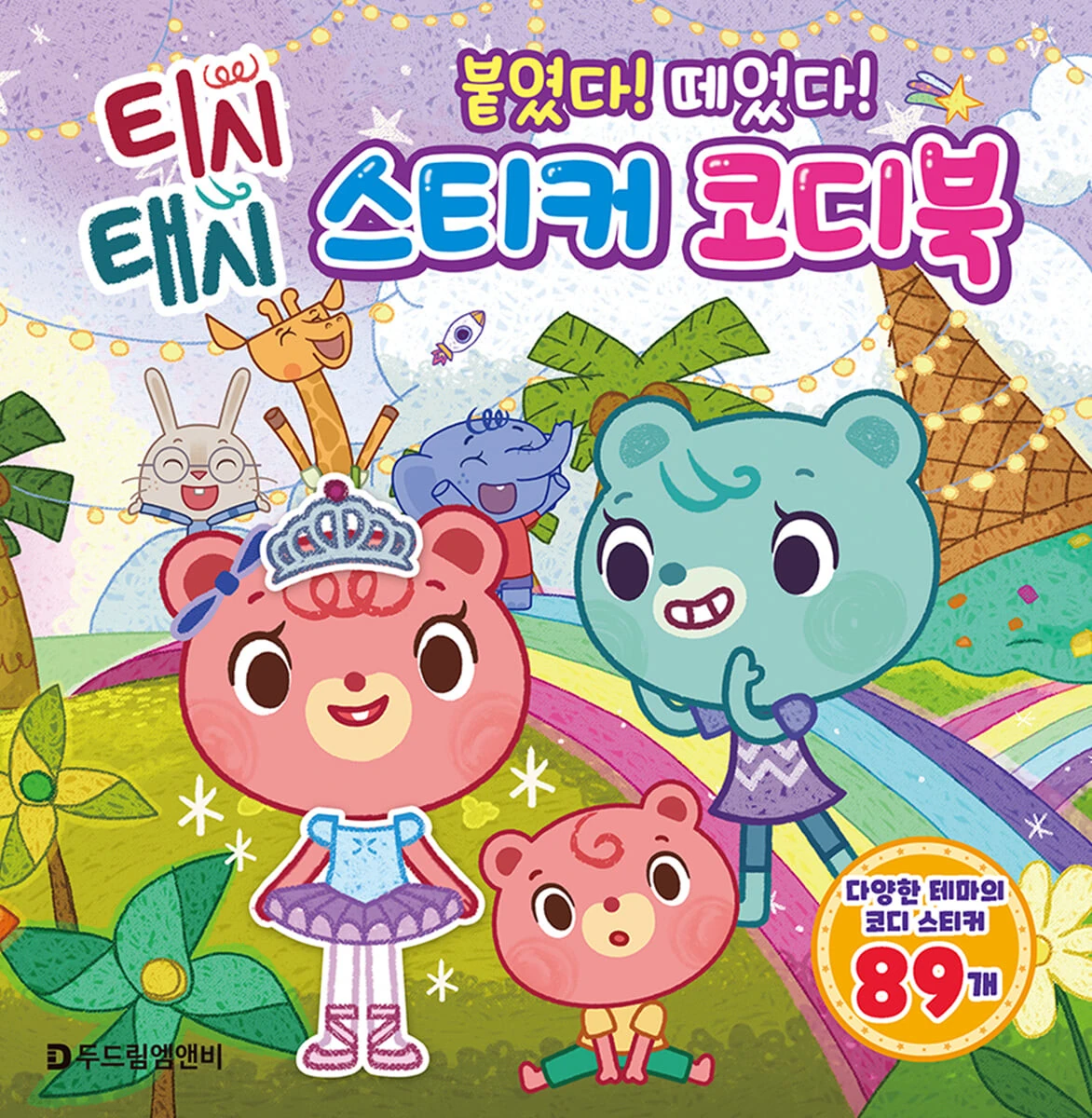 I put on Tish Tash! off! sticker code book | Tish and Tash Wiki | Fandom