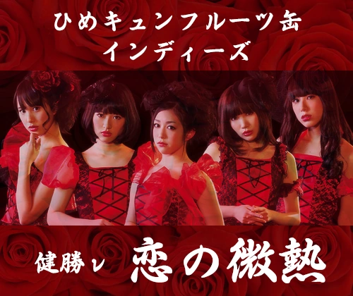 Koi no Binetsu | TMA Wiki | Fandom