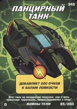 Shell Tank | TMNTPedia | Fandom