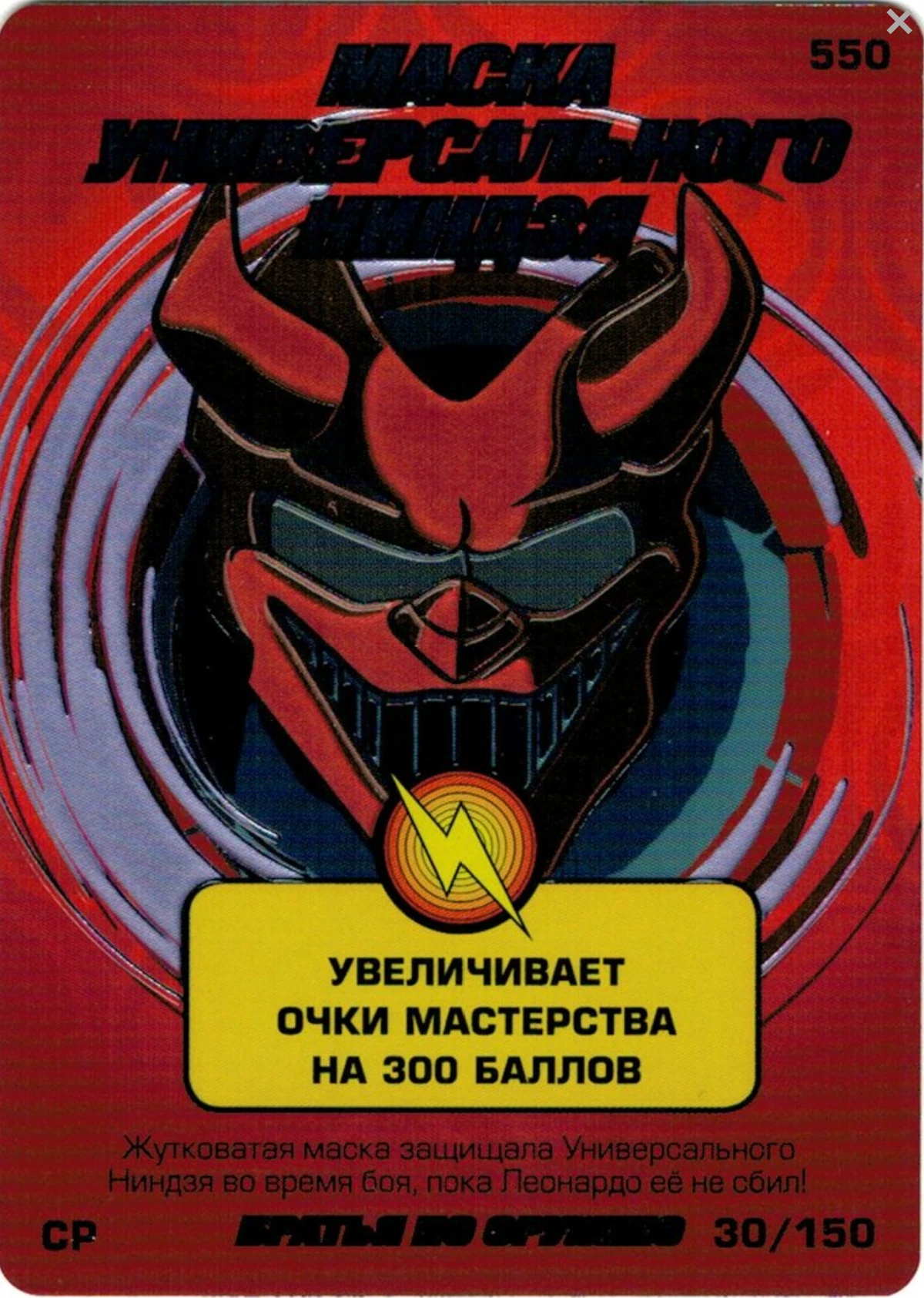 Ultimate Ninja’s Mask | TMNTPedia | Fandom