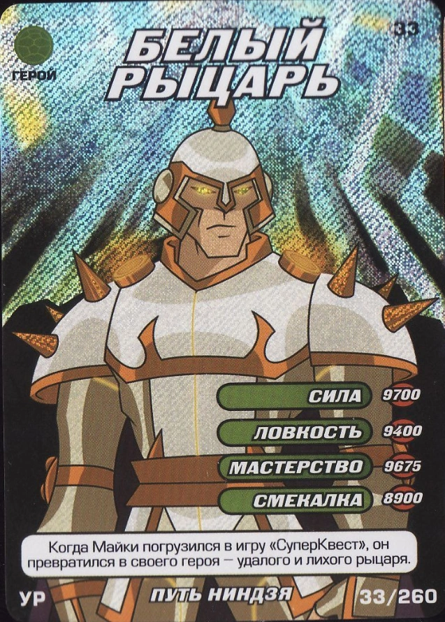 White Knight | TMNTPedia | Fandom