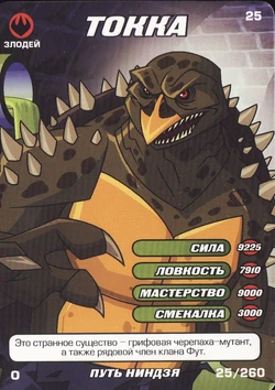 Tokka (Way of the Ninja) | TMNTPedia | Fandom