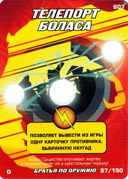 Teleport Bola | TMNTPedia | Fandom