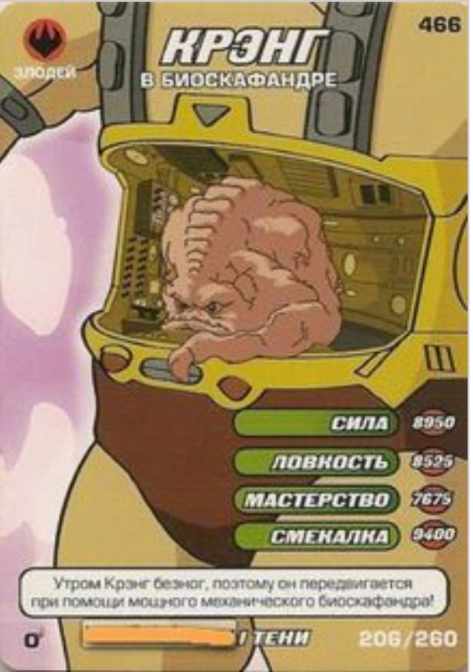 Krang in Biosuit | TMNTPedia | Fandom
