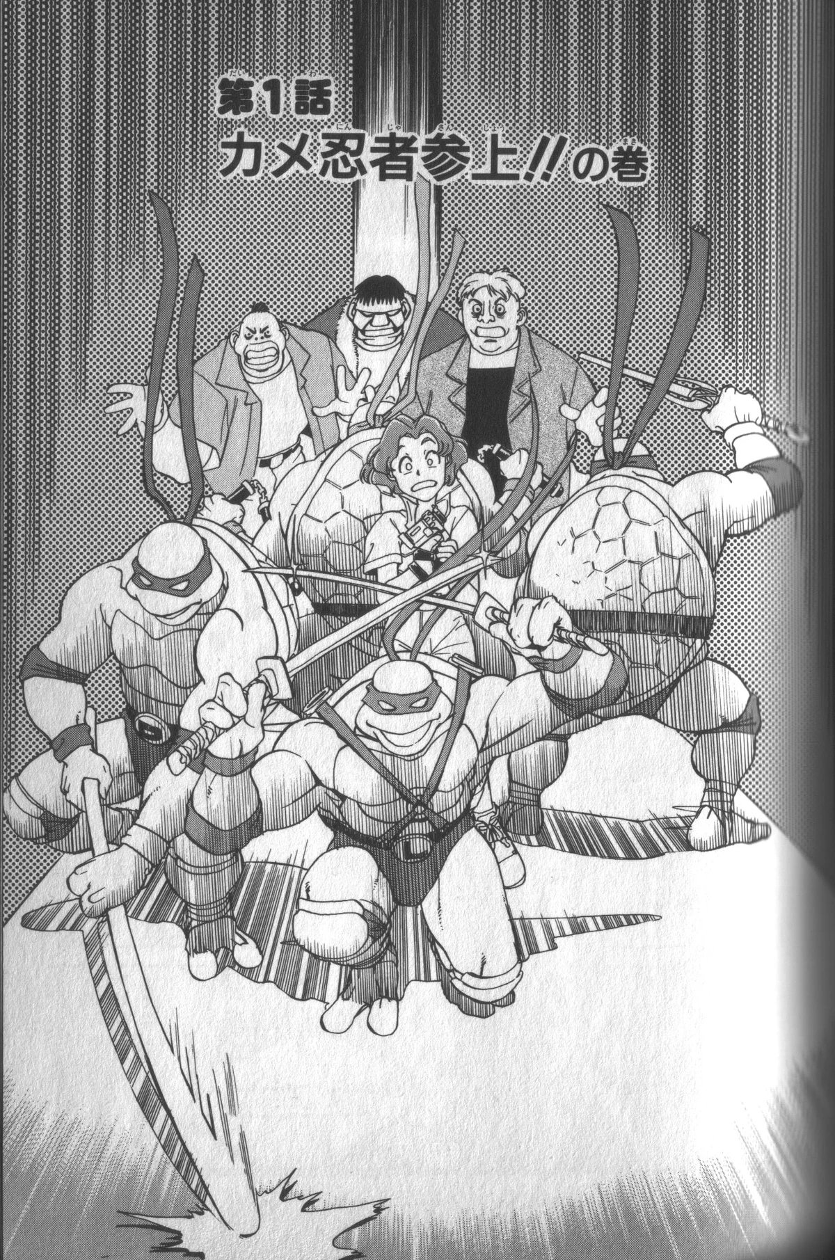 Kame Ninja Sanjō!! | TMNTPedia | Fandom