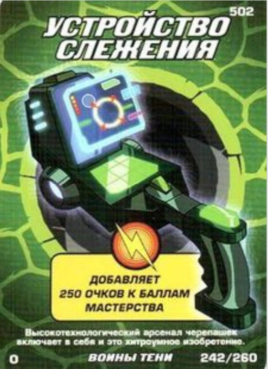 Tracking Device (Way of the Ninja) | TMNTPedia | Fandom