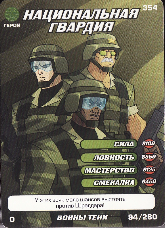 National Guard (Way of the Ninja) | TMNTPedia | Fandom