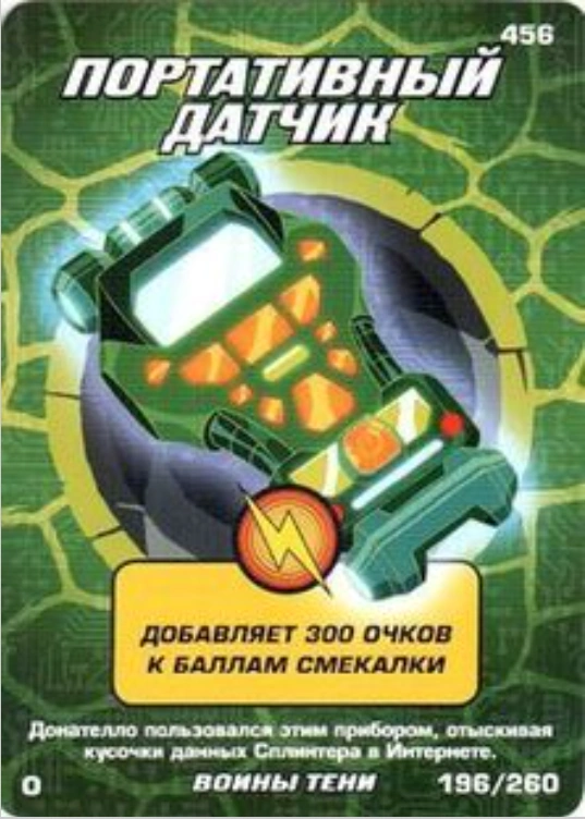 Portable Sensor | TMNTPedia | Fandom