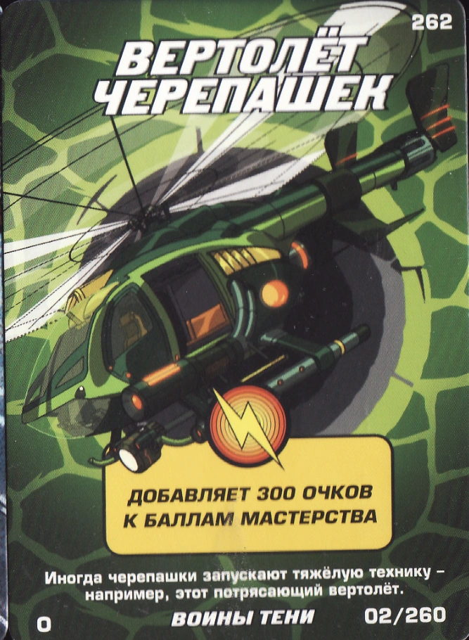 Turtle Copter (Way of the Ninja) | TMNTPedia | Fandom