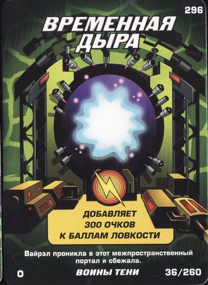 Temporal Portal | TMNTPedia | Fandom