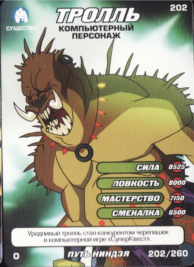 Troll, computer character | TMNTPedia | Fandom