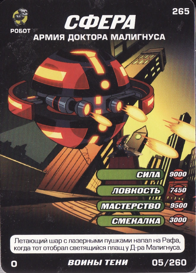 Sphere, Doctor Malignus’ Army | TMNTPedia | Fandom